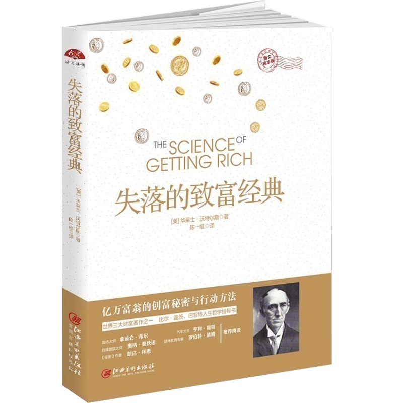 失落的致富经典