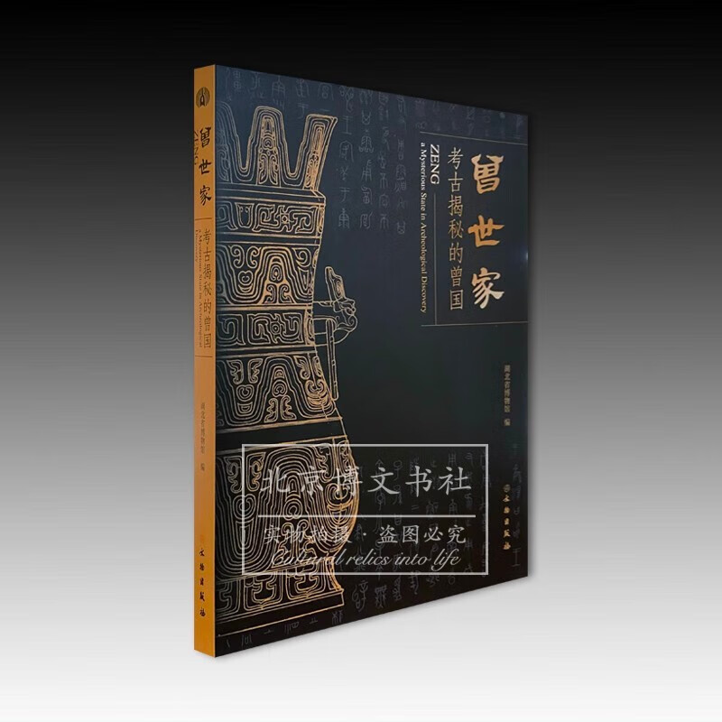 曾世家：考古揭秘的曾国【精】