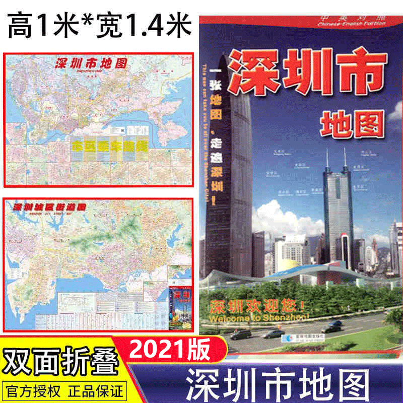 2022新版深圳市地图深圳街道旅游城区图交通图中英文对照高清深圳地图