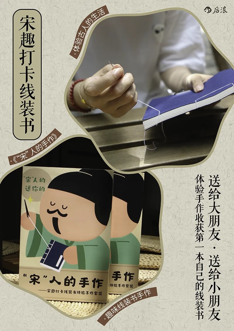 “宋”人的手作 宋趣打卡线装书体验手作套装