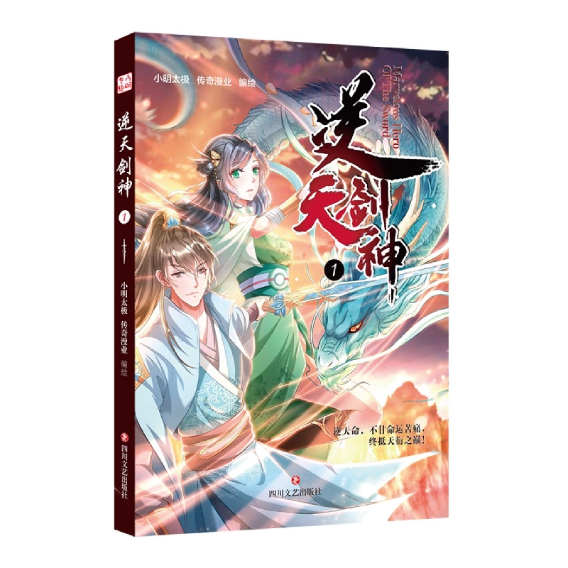 逆天剑神(1)