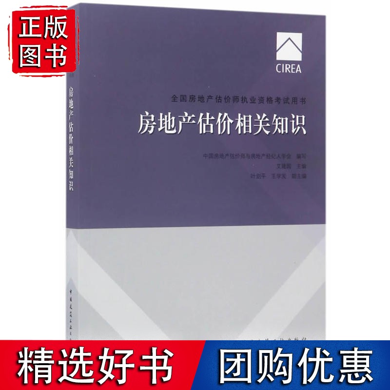 （高折扣）房地产估价相关知识（2017房地产估价师）