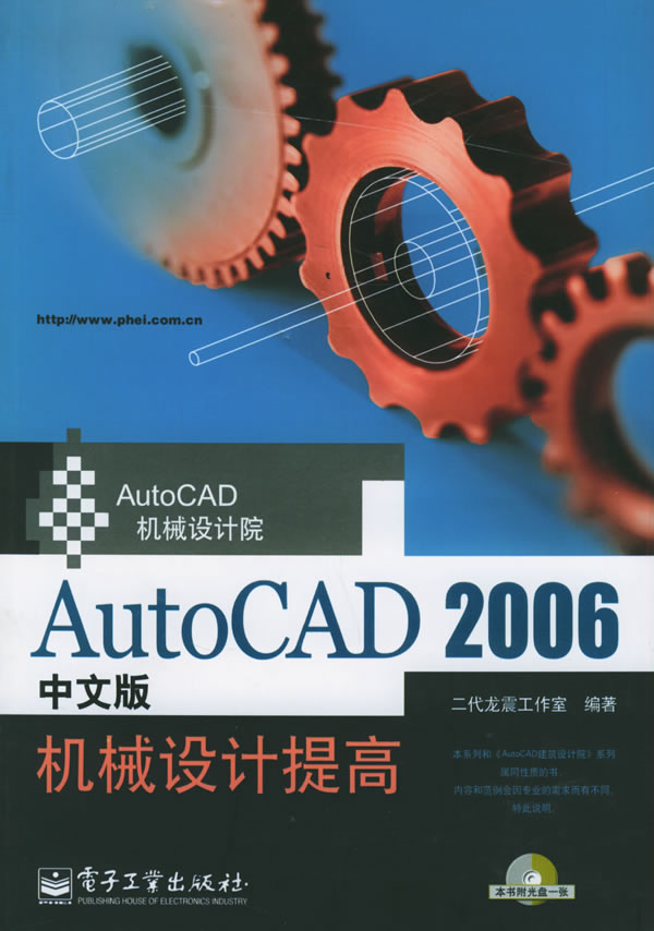 AutoCAD 2006中文版机械设计提高