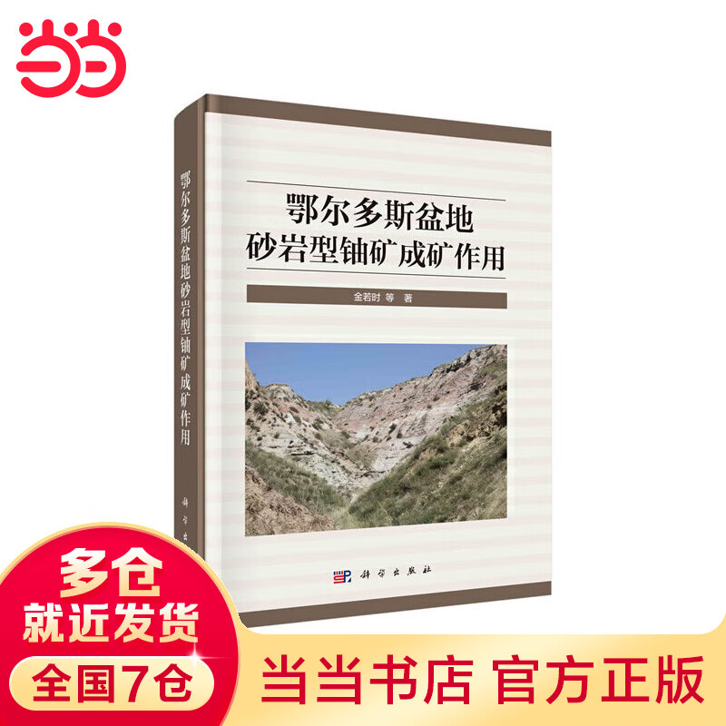 鄂尔多斯盆地砂岩型铀矿成矿作用