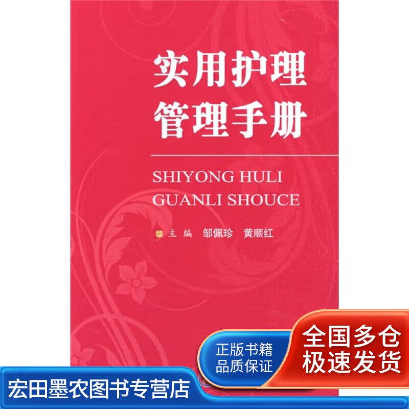 实用护理管理手册【好书】