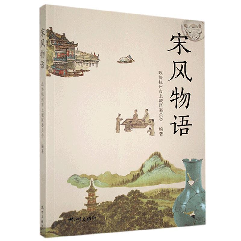 宋风物语【书】