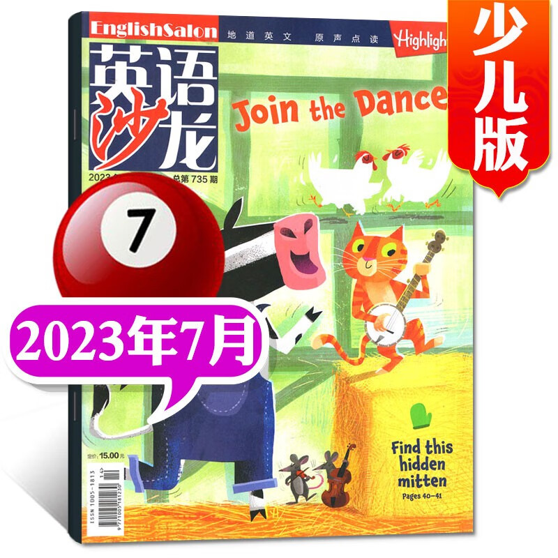 多期单本自选包邮】英语沙龙杂志少儿版2021年小学生中高年级英语教材中英文双语口语阅读过期刊【单本】