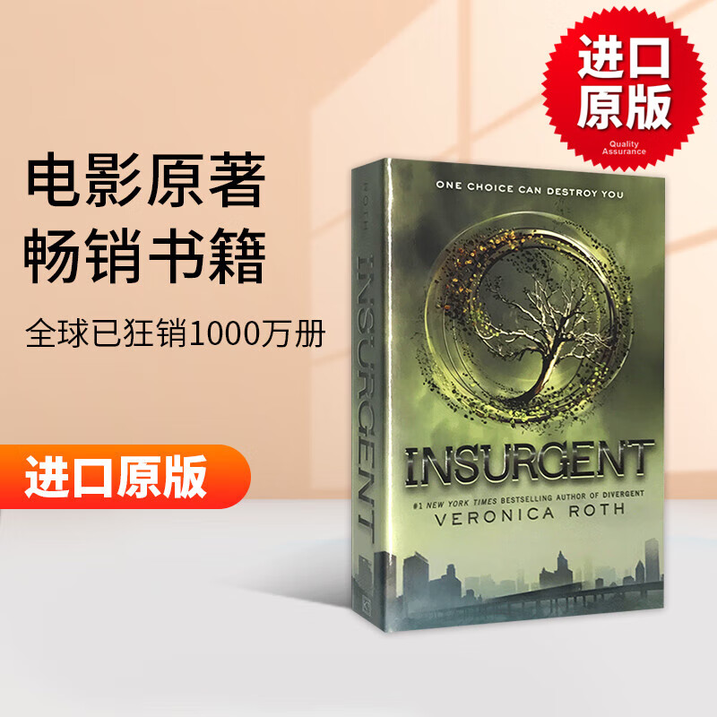 反叛者 Insurgent 英文原版电影原著小说 分歧者2 绝地反击 Divergent Veronica Roth 畅销进口书籍