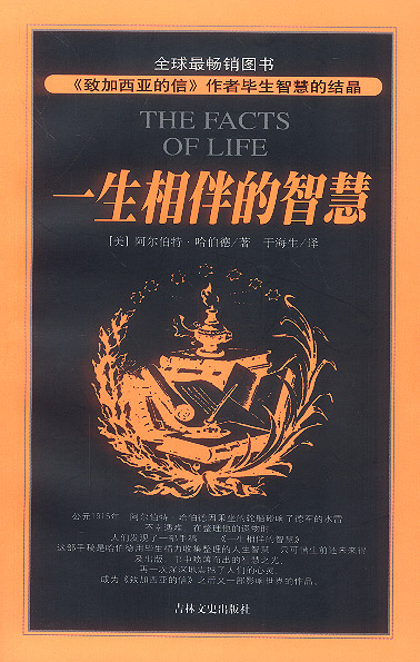 一生相伴的智慧【特惠】