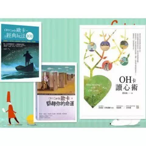 黄乔伊OH卡欧卡翻转你的命运OH ds 欧卡玩法101OH卡读心术 3本合售