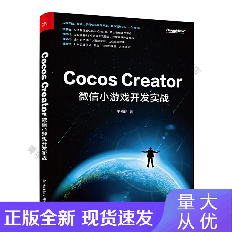 nCoo Creator微信小游戏开发实战