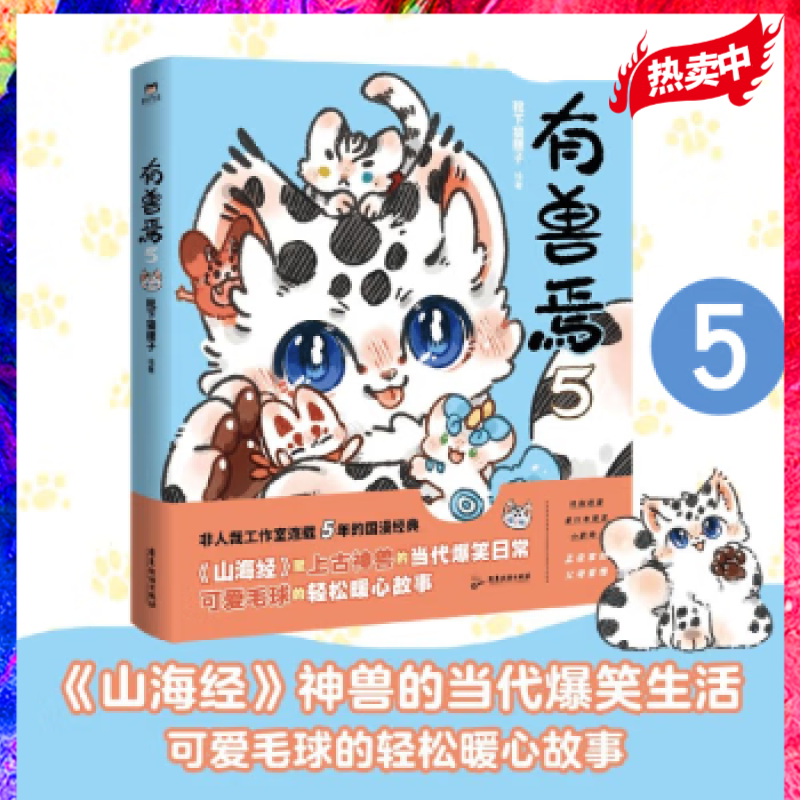 有兽焉.5 靴下猫腰子 磨铁