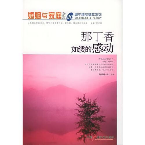 那丁香如缕的感动