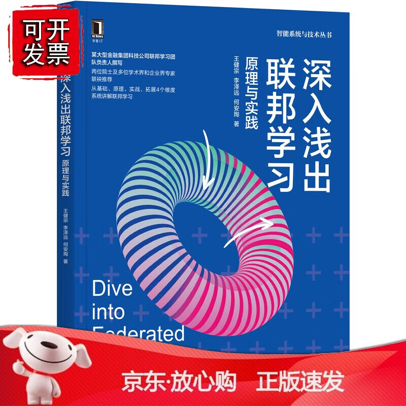 深入浅出联邦学习：原理与实践 预计发货11.22