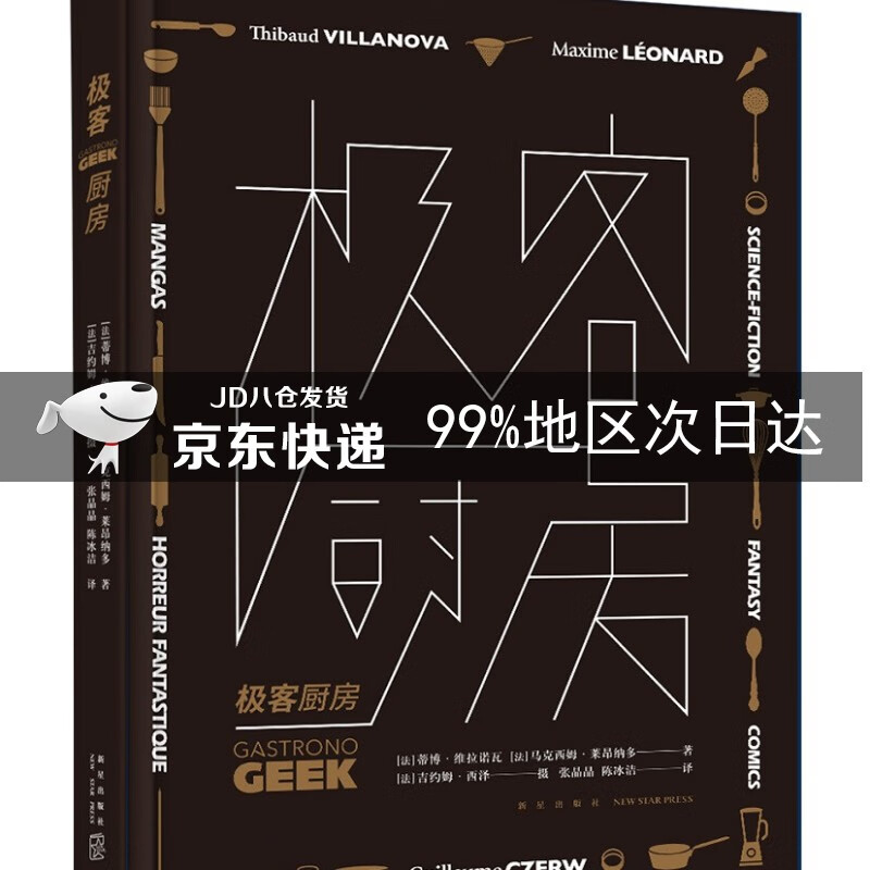 极客厨房