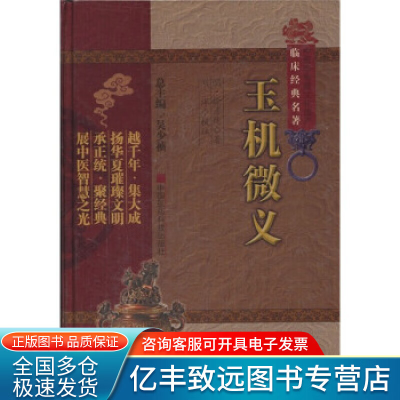 【书】玉机微义