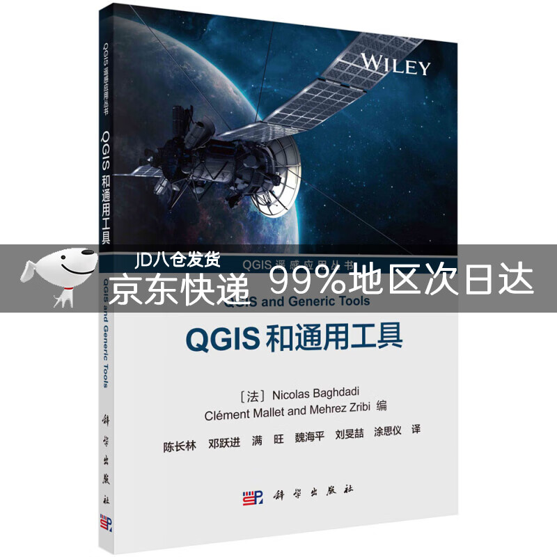 QGIS和通用工具