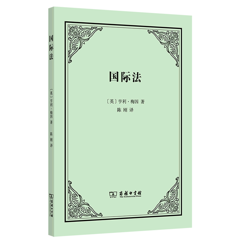 国际法