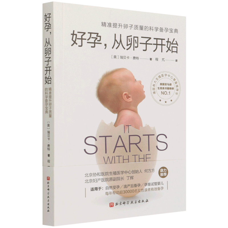好孕从卵子开始