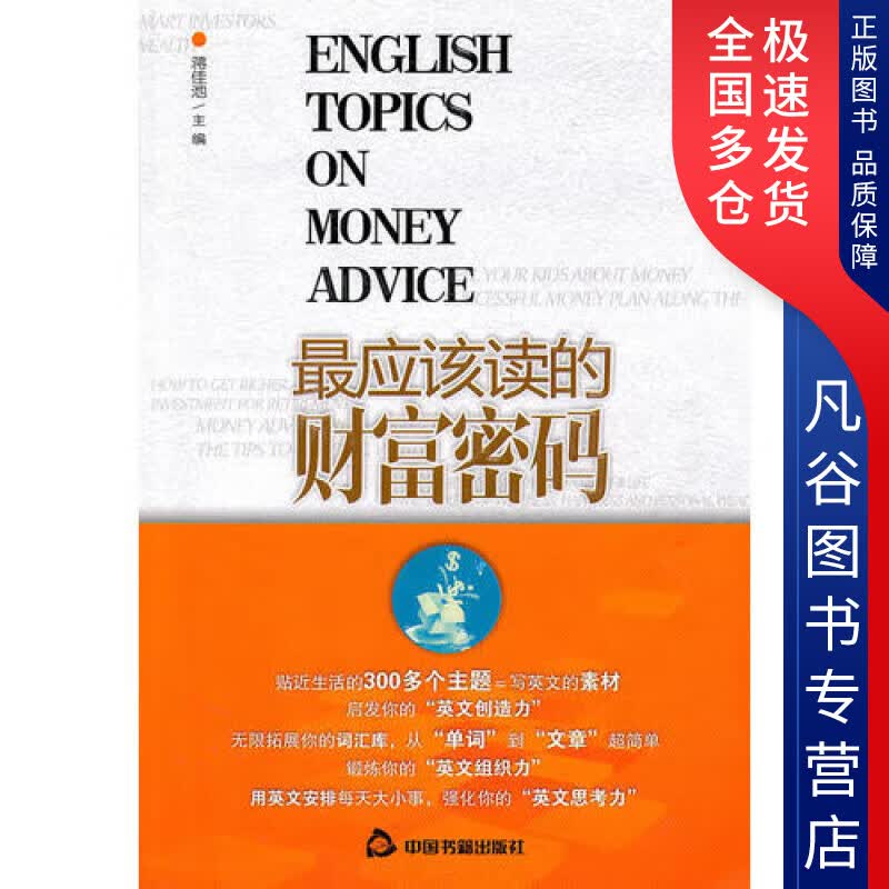 【书】应该读的财富密码