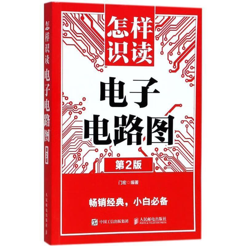怎样识读电子电路图
