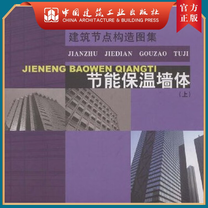 建工社 节能保温墙体