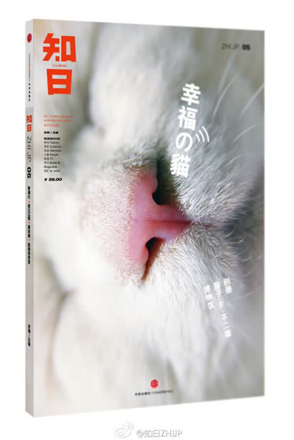 知日·猫 苏静
