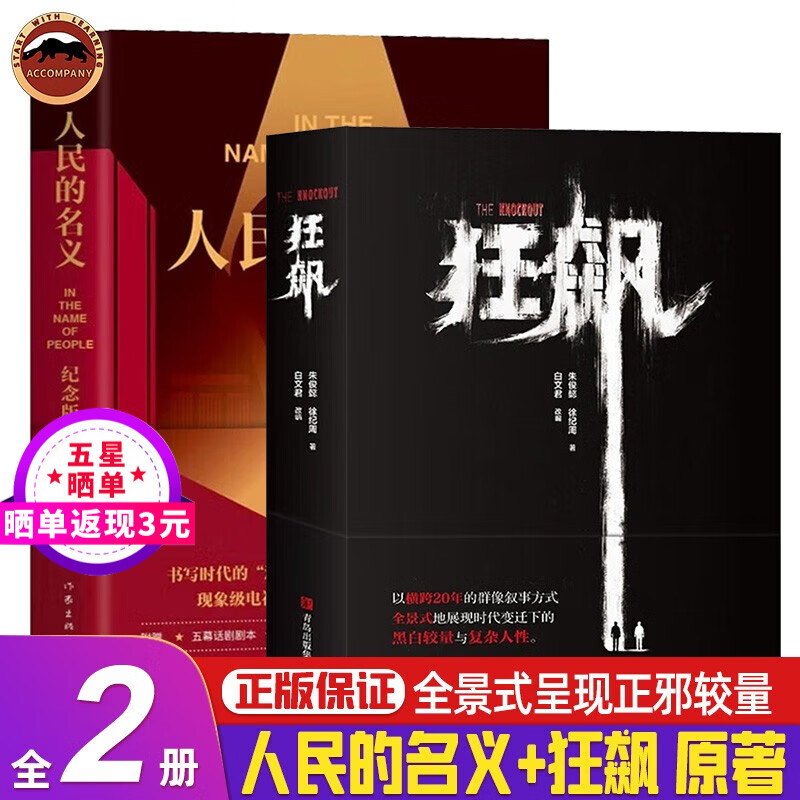 狂飙小说 人民的名义 电视剧原著小说 书中赠主演印签明信片 徐纪周导演 张译 张颂文 李一桐 主演同名电视剧 高启强/人民的名义纪念版原著小说 电视剧海报人物关系图 狂飙+人民的名义