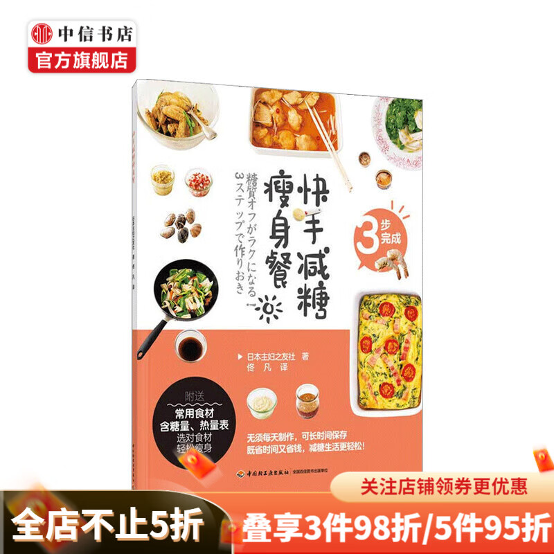 快手减糖瘦身餐 日本主妇之友 著