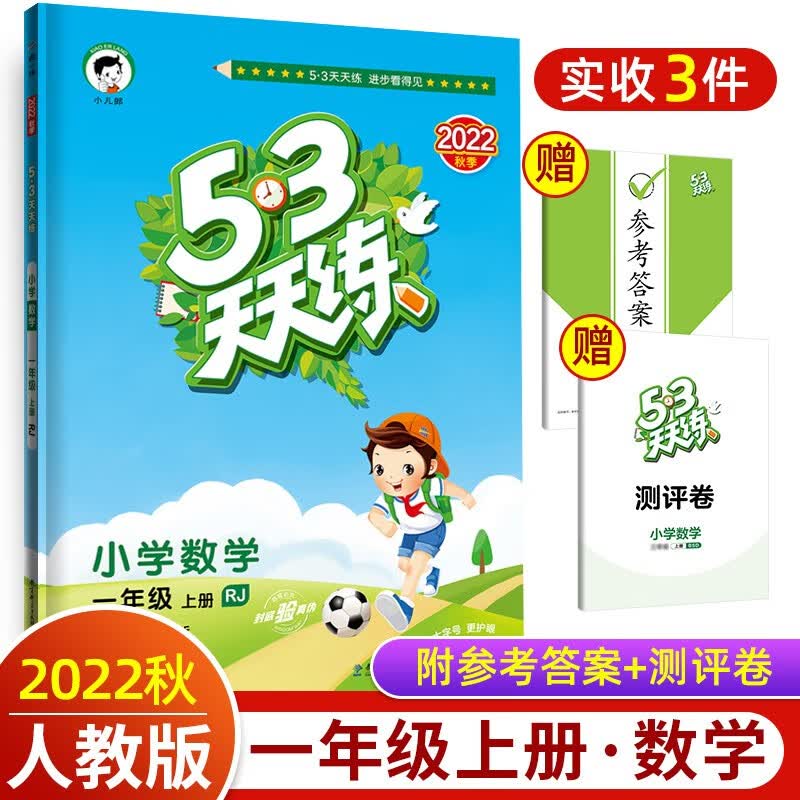 1年级】53天天练一年级上下册语文数学人教北师版英语沪教牛津版 小学1年级上下册同步练习册同步训练五三天天练曲一线口算大通关全优卷基础练积累与默写 上册】数学人教版