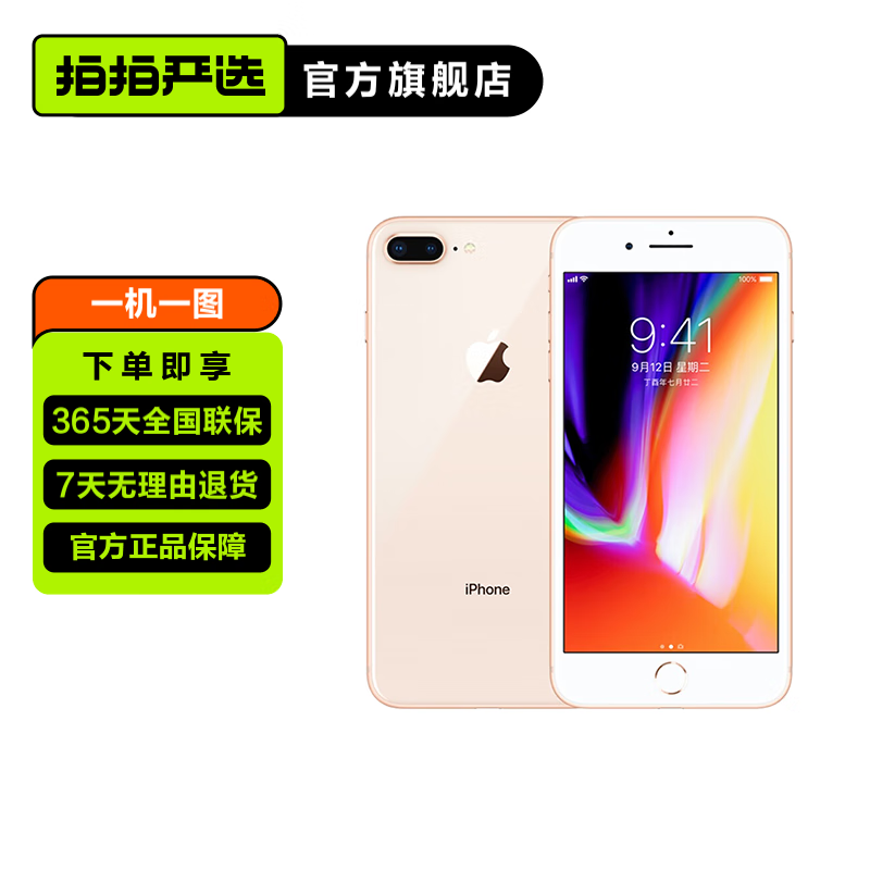 Apple iPhone 8 Plus 苹果8plus二手手机 学生机 国行 金色 256G-京东商城【降价监控 价格走势 历史价格】 - 一起惠神价网_178hui.com