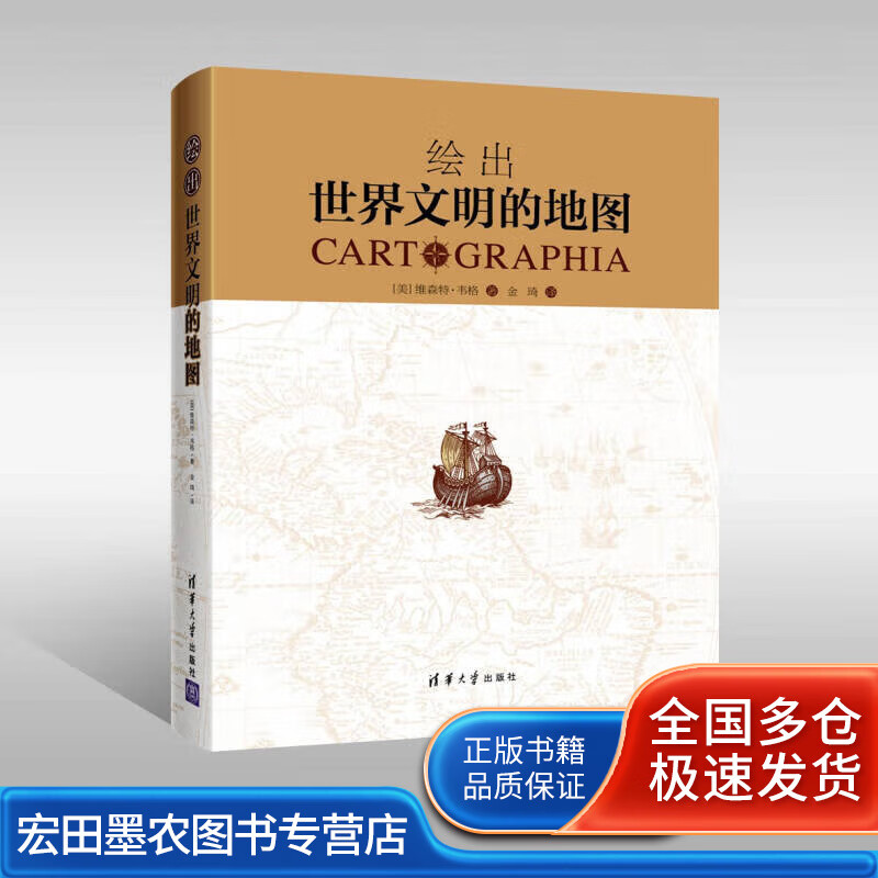 绘出世界文明的地图【好书】