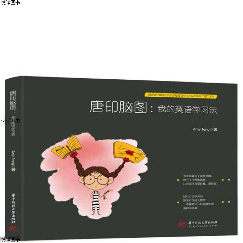 唐印脑图：我的英语学习法