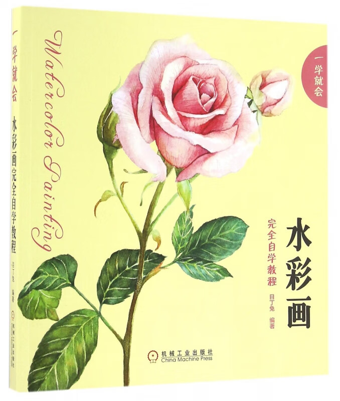 水彩画完全自学教程(一学就会)