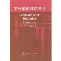 半导体辐射探测器 9787118032697【可开发票】 可开发票】