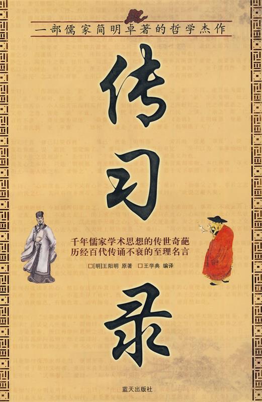 国学今读大书院—传习录