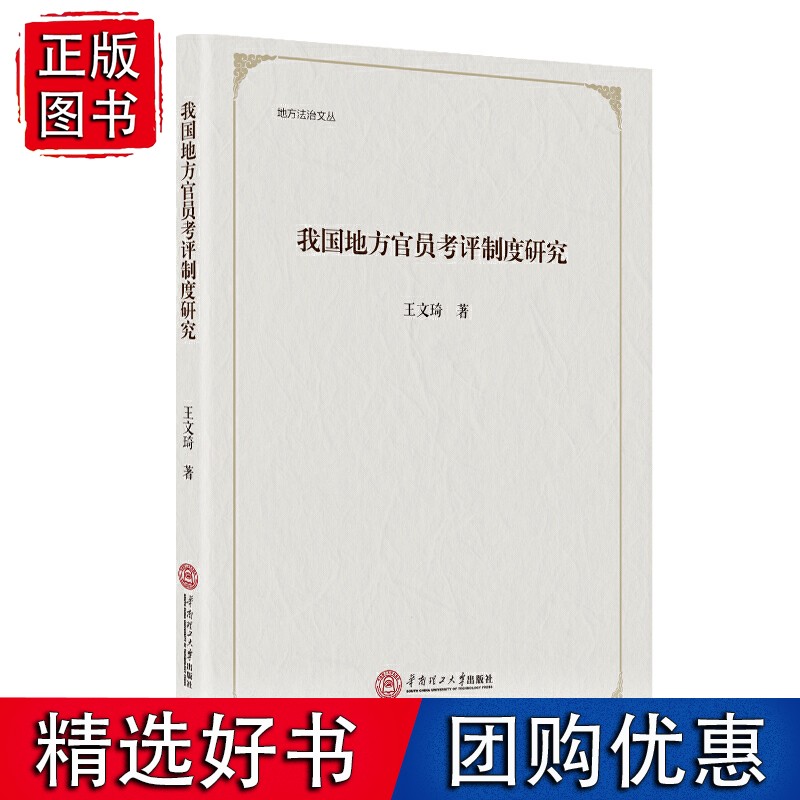 我国地方官员考评制度研究
