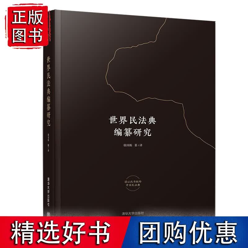 世界民法典编纂研究