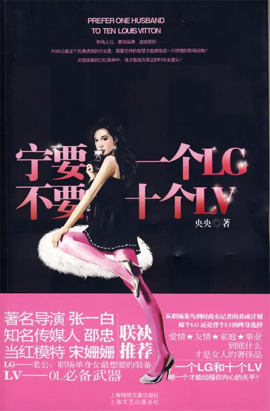 宁要一个LG，不要十个LV 央央著