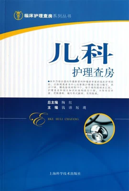儿科护理查房