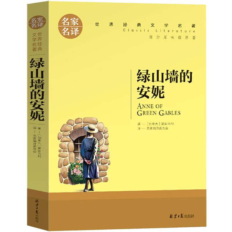 妈妈走了四年级必读海茵著二十一21世纪8-12岁小学生四五六年级阅读课外书经典书目籍彩乌鸦系列非 绿山墙的安妮 【四年级版】