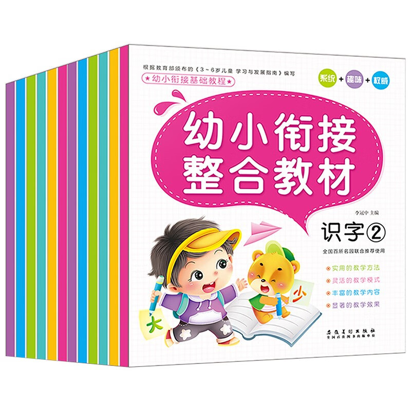 幼小衔接基础教程 整合教材+同步练习（12册）幼升小入学准备拼音识字数学题3-6岁