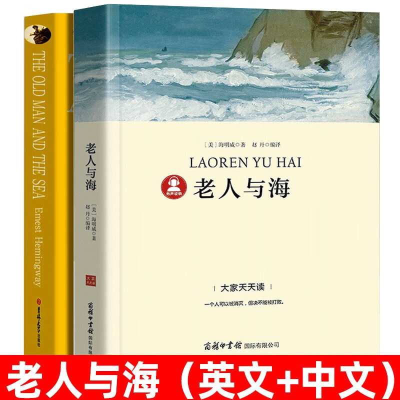 【2册】老人与海 英文原版+中文版海明威原版原著经典世界文学名著小说乞力马扎罗的雪五六年级小学生初中生高中生必读课外书阅读书籍 老人与海（英文+中文）