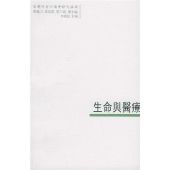 生命与医疗【特惠】