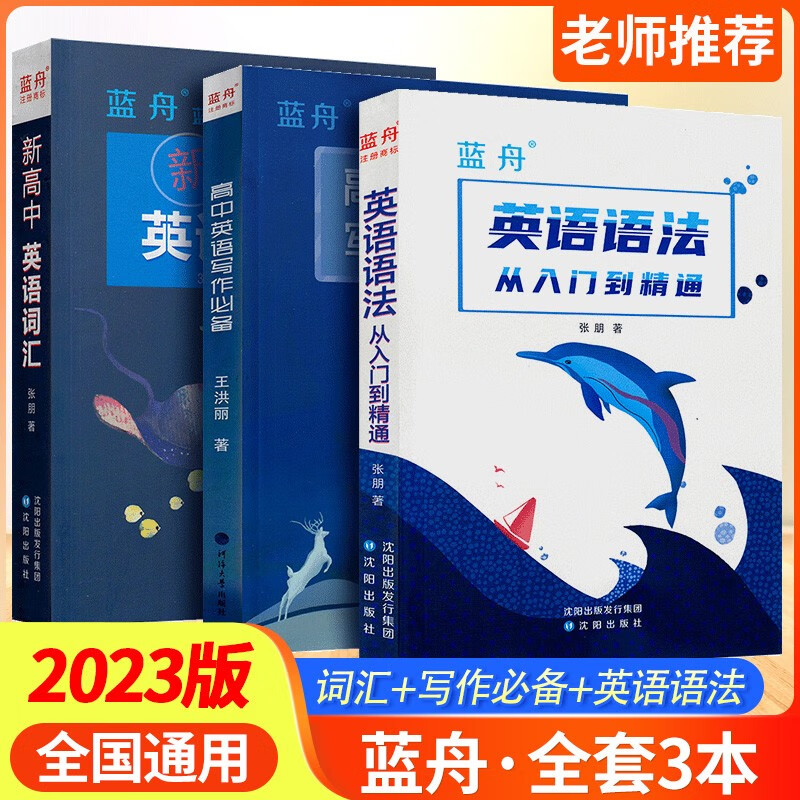 现货 蓝舟英语语法从入门到精通 蓝舟高中英语语法书 高中初中语法大全全解专四考研中考高考通用 蓝舟英语语法+词汇+写作【3本套装】