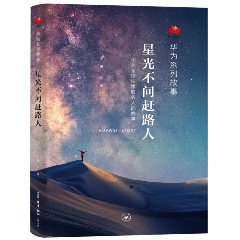 星光不问赶路人