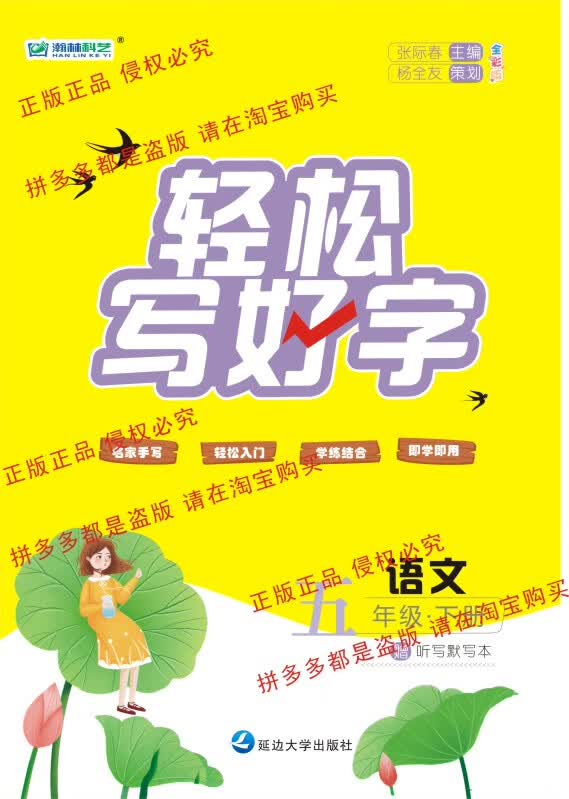 2022春临摹五年级下册轻松写好字语文RJ版人教版翰林科艺