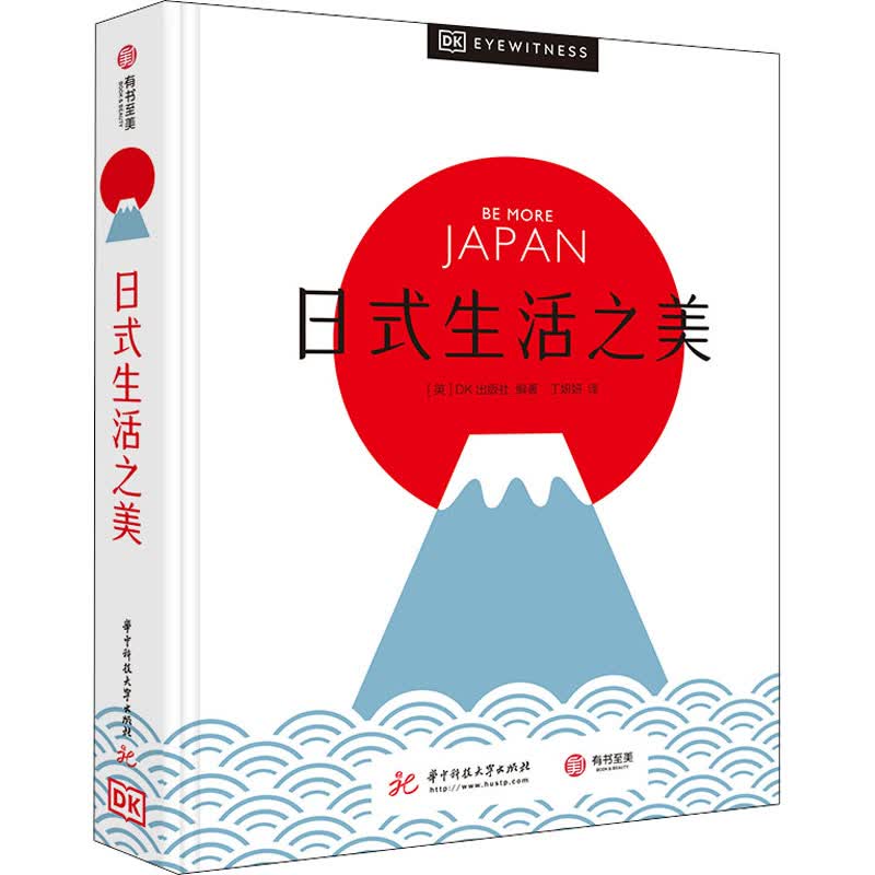 日式生活之美 图书