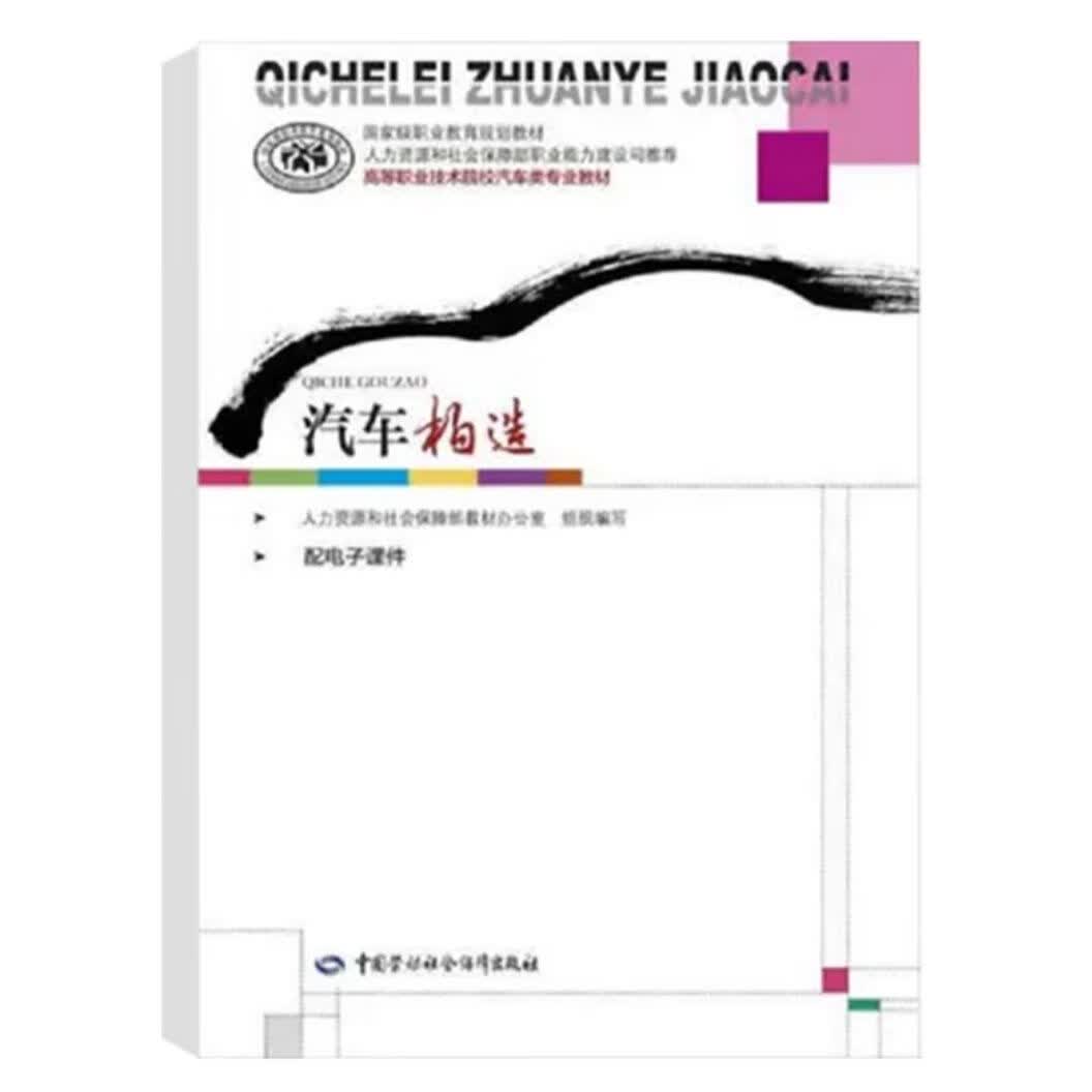构造专业+习题册高专 中国劳动保障社 教材【课本】