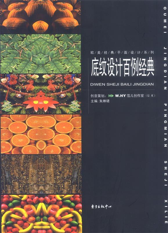 底纹设计百例经典